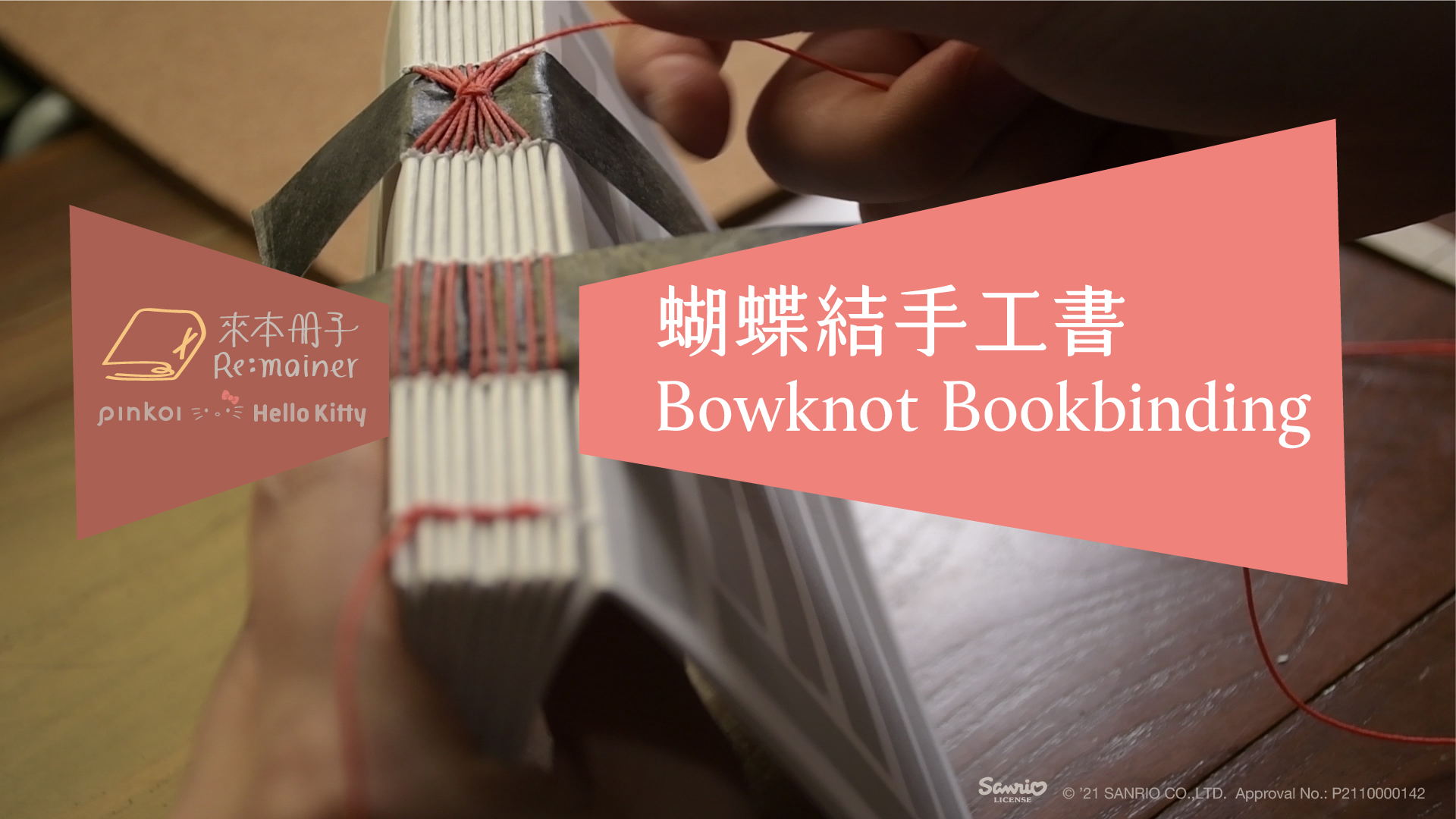 埃及科普特式縫法 Coptic Binding | 來本冊子Re:mainer